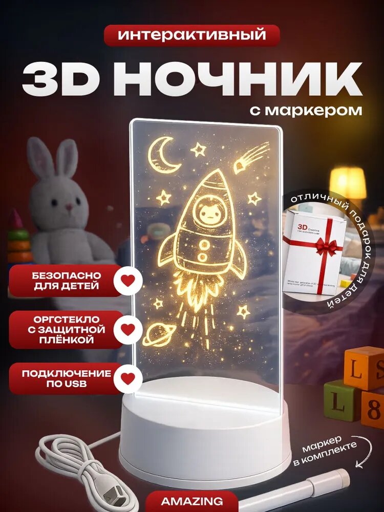 Интерактивный 3D ночник с маркером для рисования, светильник с маркером для заметок "Рисуй стирай"