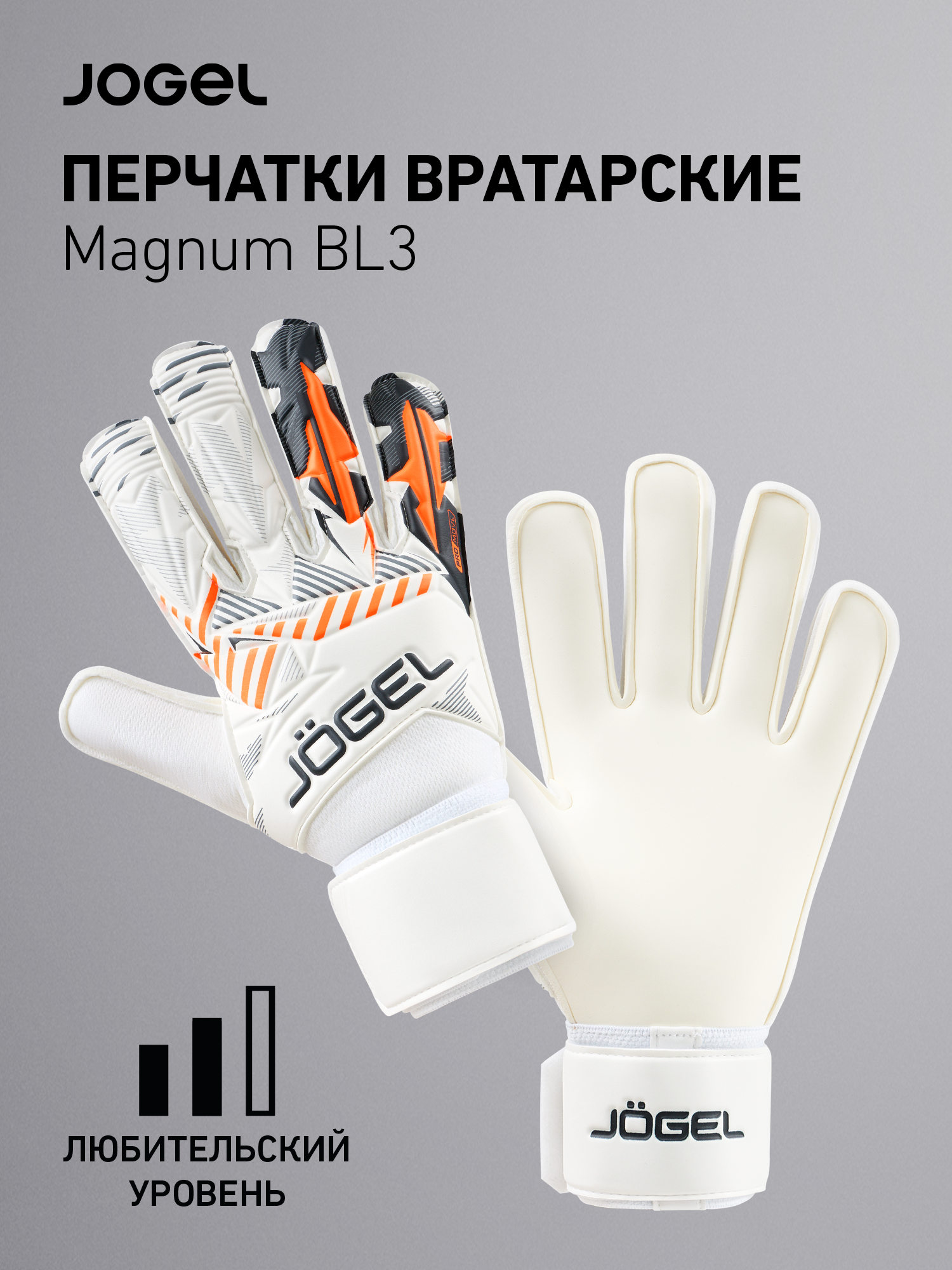 Перчатки футбольные вратарские Jogel Magnum BL3 Flat, цвет белый, размер 5
