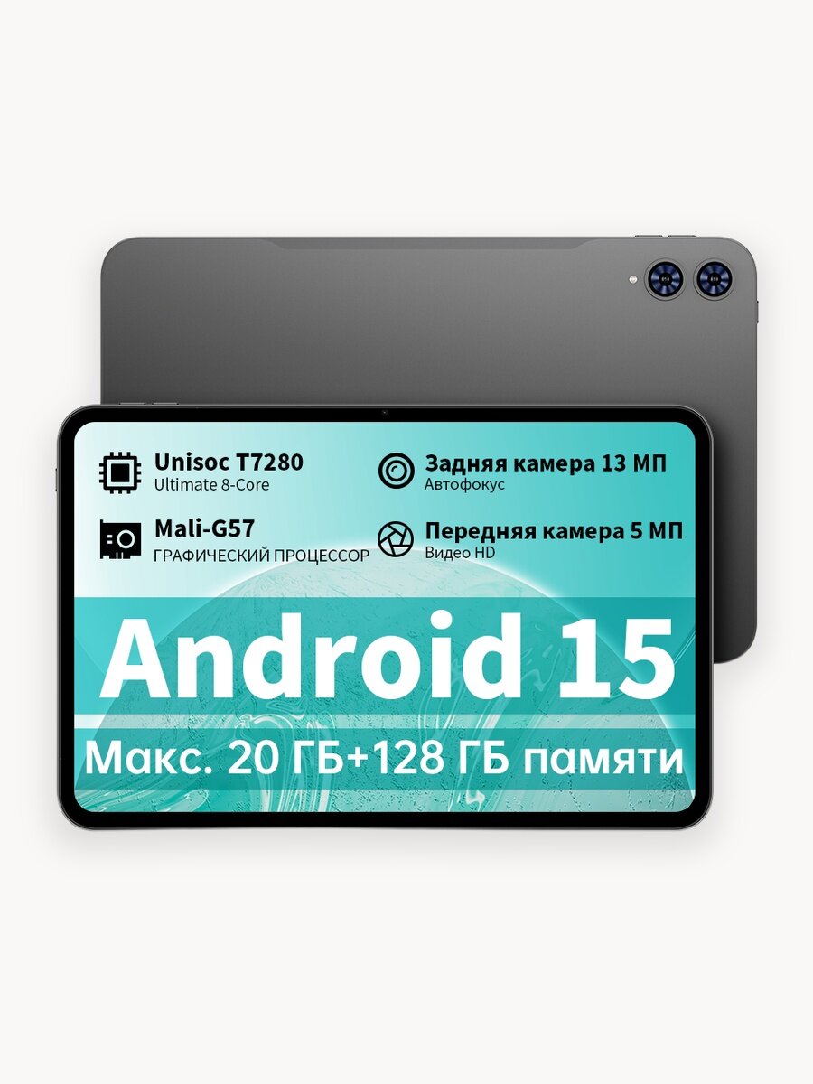 Планшет Teclast "Odea A13",13.4',120Hz, Unisoc T7280, 8ГБ/128ГБ, IPS, Android 15，LPDDR4X