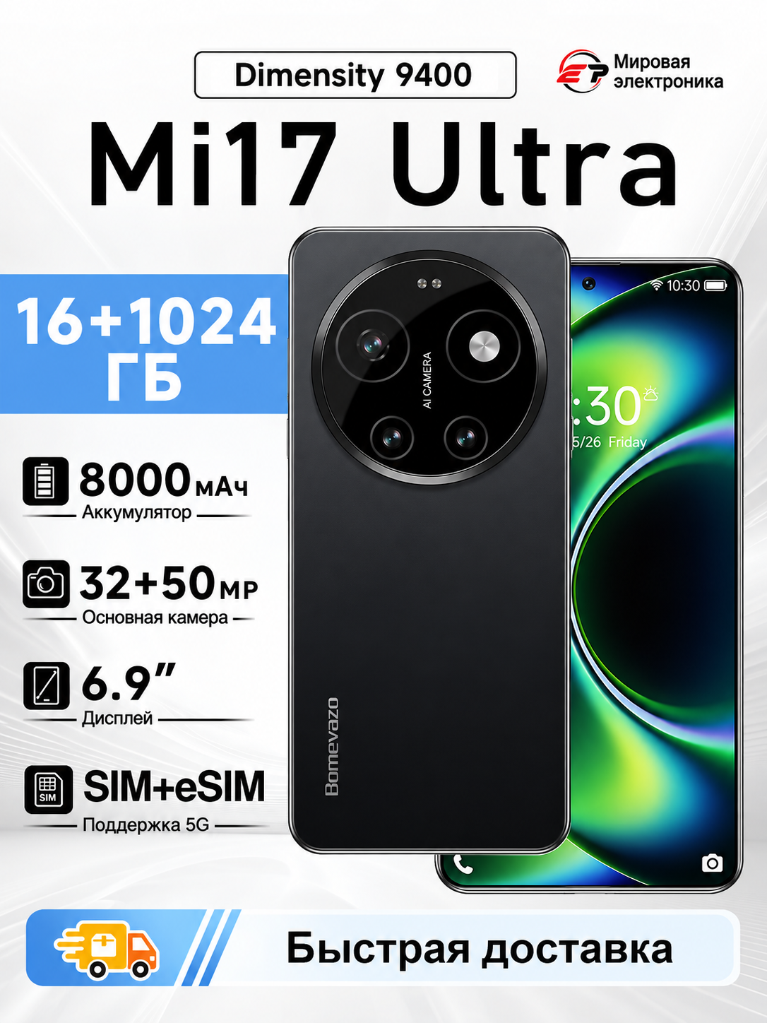 Смартфон Galaxy Mi17 Ultra процессор Dimensity9400 экран 6,9", 3168×1440, 16 ГБ, 1024 ГБ
