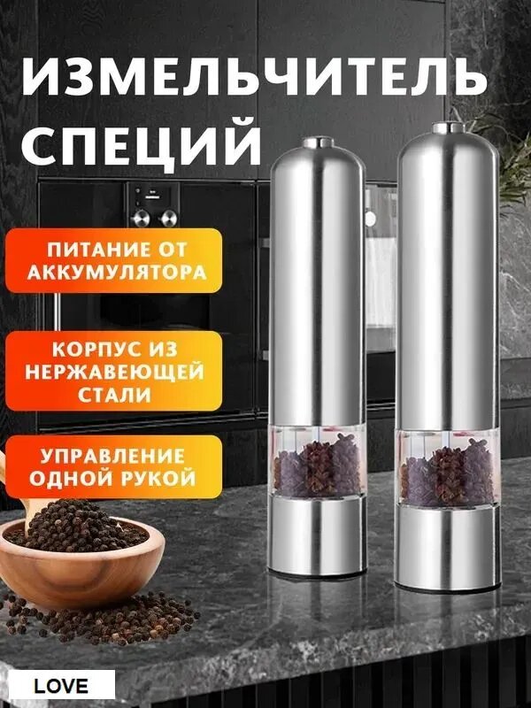 Электрическая мельница для специй, с подсветкой, автоматическая, керамический тёртый камень, Корпус из нержавеющей стали