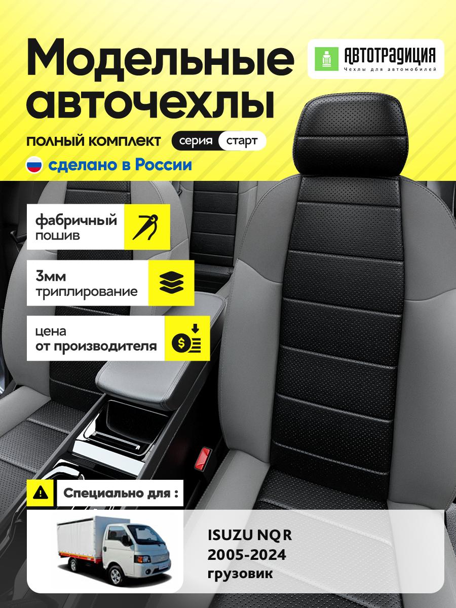 Чехлы ЖАК Н35 (JAC N35) 2021-2024 грузовик Экокожа Черный BR5428-CV5395-2 АвтоТрадиция