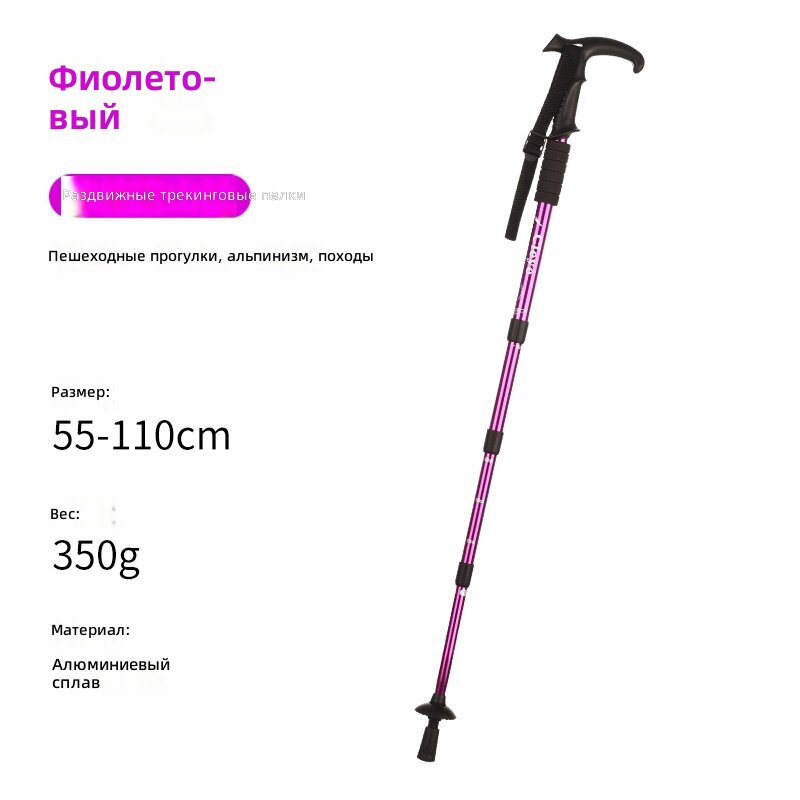 Удочка для горных походов с противоаварийной функцией, модель T, в фиолетовом цвете, длиной 51 см и длиной 110 см.