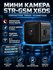 Мини камера STR-GSM X6DS