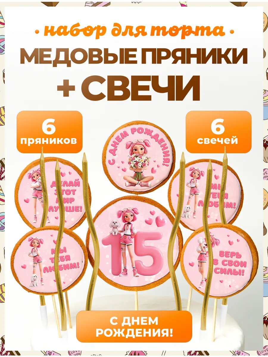 Украшения для торта. Цифра 15