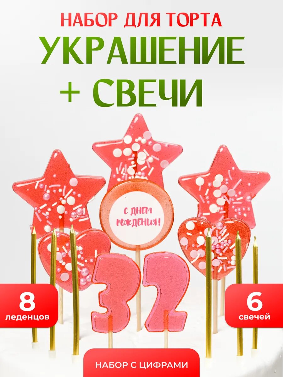 Украшения для торта. Цифра 32