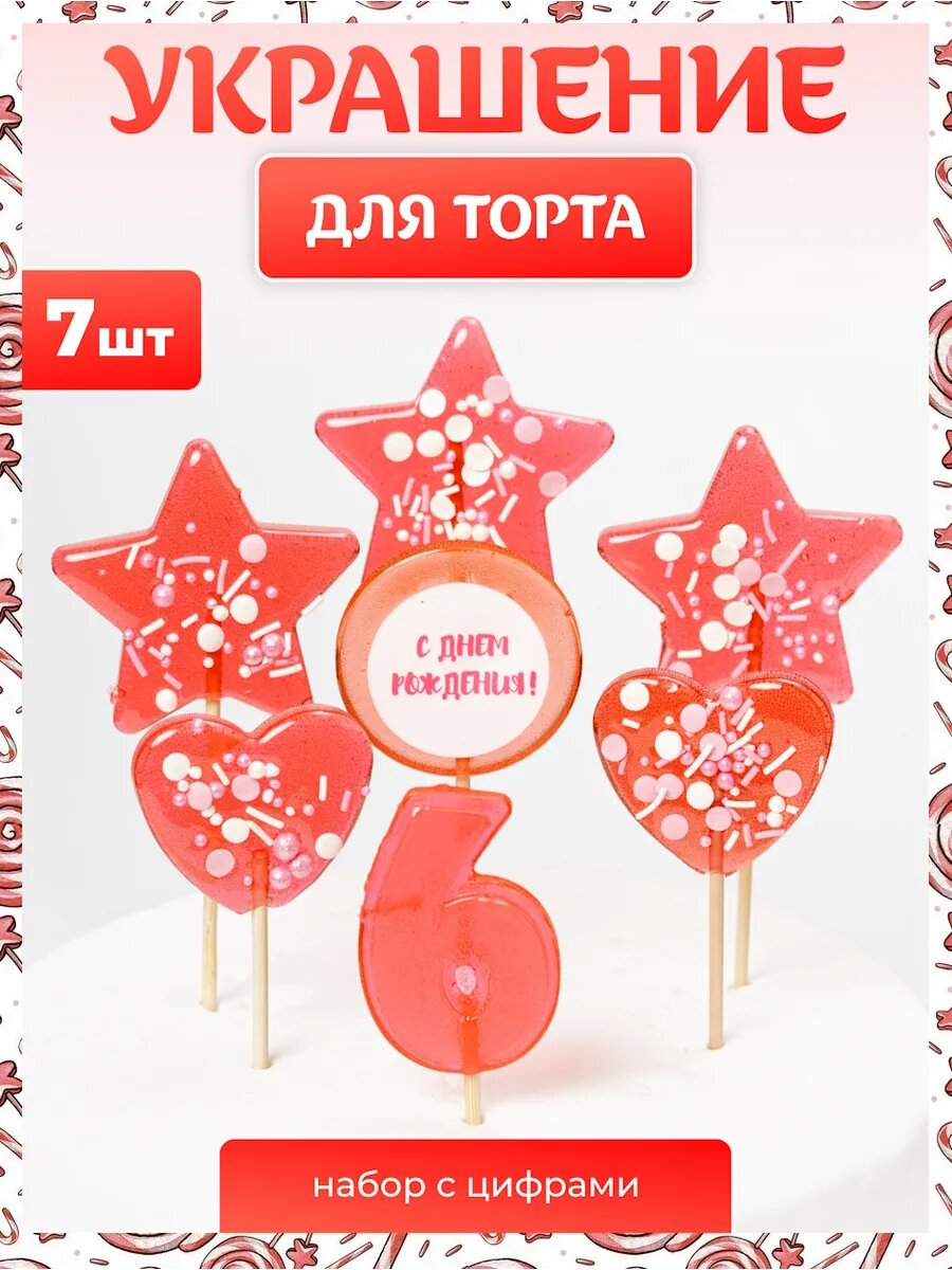 Украшения для торта. Цифра 6