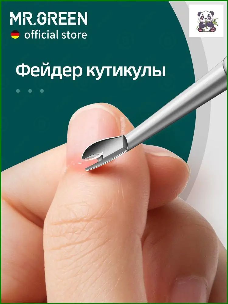 MR.GREEN толкатель для кутикулыдля кутикулы средство для удаления омертвевшей кожи вилка для удаления мозолей