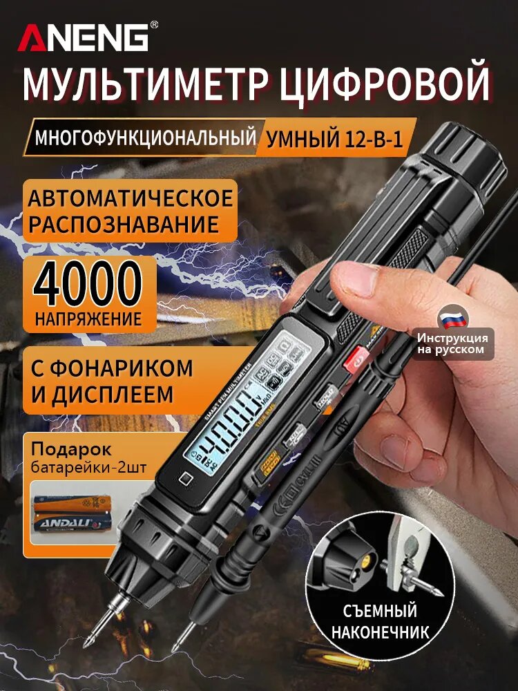 Мультиметр цифровой с прозвонкой автоматический , 4000 отсчетов , бесконтактный автоматический измеритель напряжения переменного/постоянного тока, тестер диодов , тестер электрический