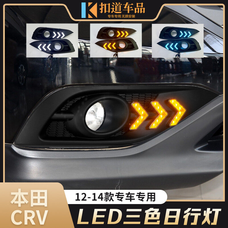 Светодиодная дневная оптика для Honda CR-V 12/13/14 с функцией старт-скана, белым светом, плавным желтым поворотным