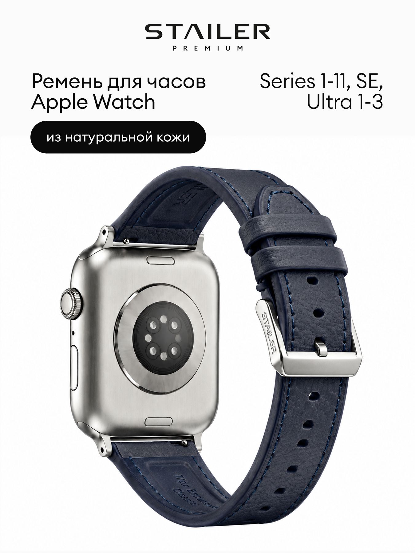 Кожаный ремешок для часов Stailer Premium для Apple Watch 42, 44, 45 Series 1-9 и SE 1-3; 46mm Series 10-11; 49mm Ultra 1-3 стальной, матовый, под алюминиевый корпус