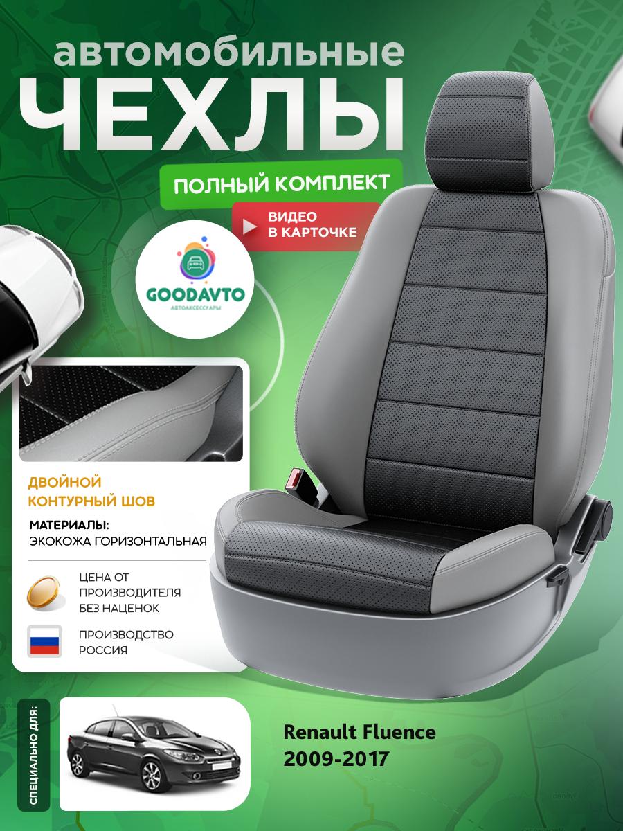 Чехлы Рено Флюенс (Renault Fluence) 2009-2017 1 седан Экокожа Черный G1768-A1769-2 Good Avto