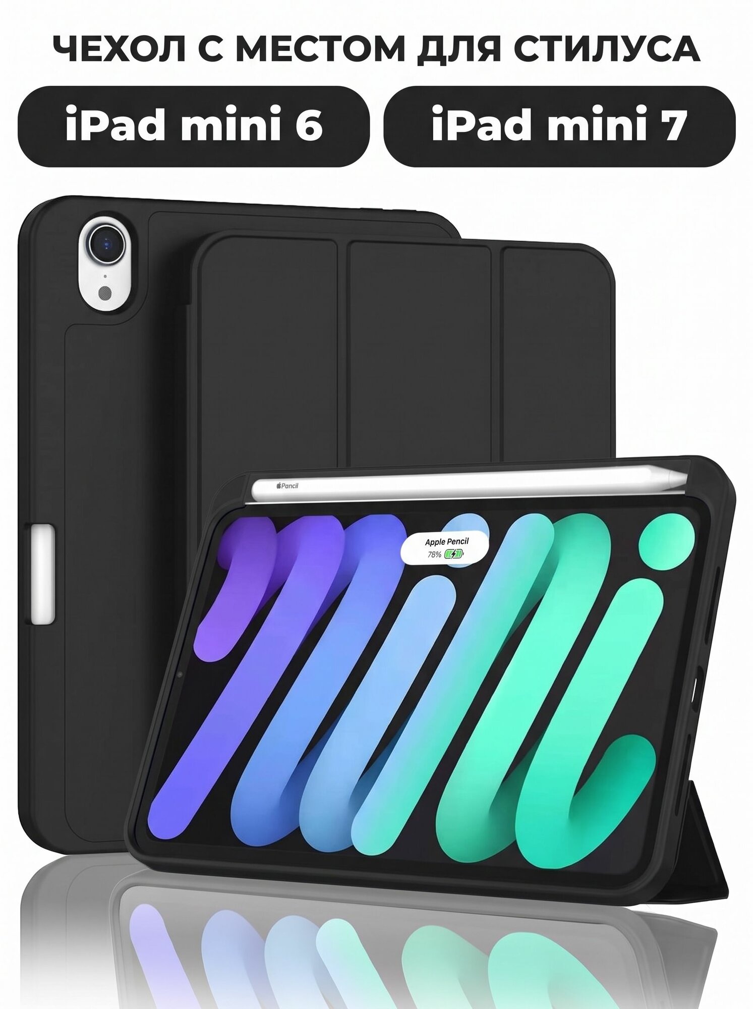 Чехол для планшета iPad mini 6 и iPad mini 7 с местом для стилуса, чёрный