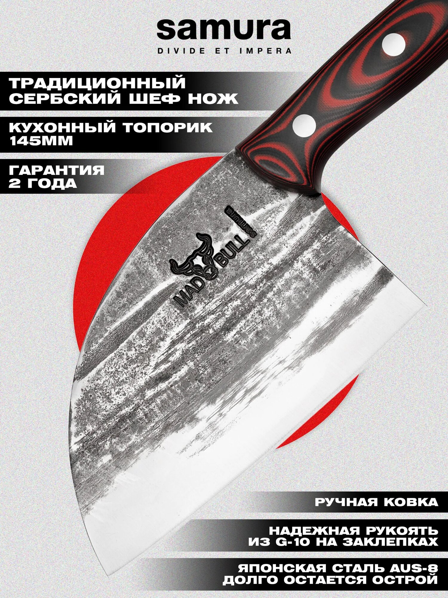Топорик Samura MAD BULL, сталь 145мм, рукоятка из стеклотекстолита. SMB-0041R