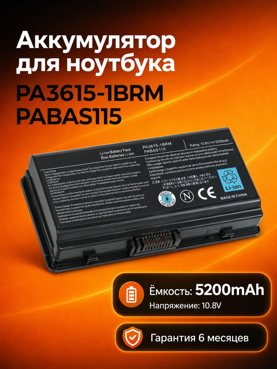Аккумулятор для ноутбука Toshiba Satellite L40 L45 PA3615U-1BRM PABAS115 10.8V 5200mAh 56Wh Li-Ion