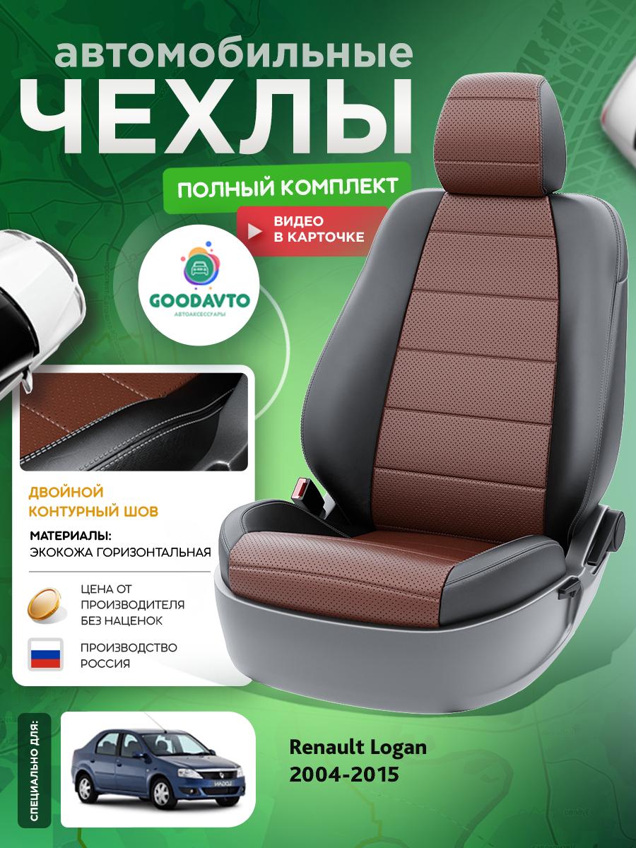 Чехлы Рено Логан (Renault Logan) 2004-2015 1 седан Экокожа Шоколадный G1781-A1771-2 Good Avto