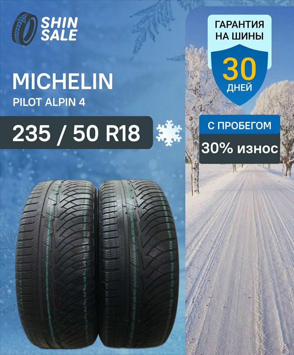 Зимние БУ шины нешипованные Michelin Pilot Alpin 4 235/50 R18 30.0% износ T0125600