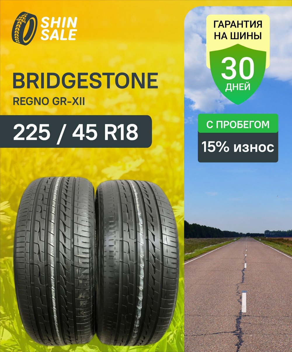 Комплект (2 шт) летних БУ шин Bridgestone Regno GR-XII 225/45 R18 15.0% износ T0146708