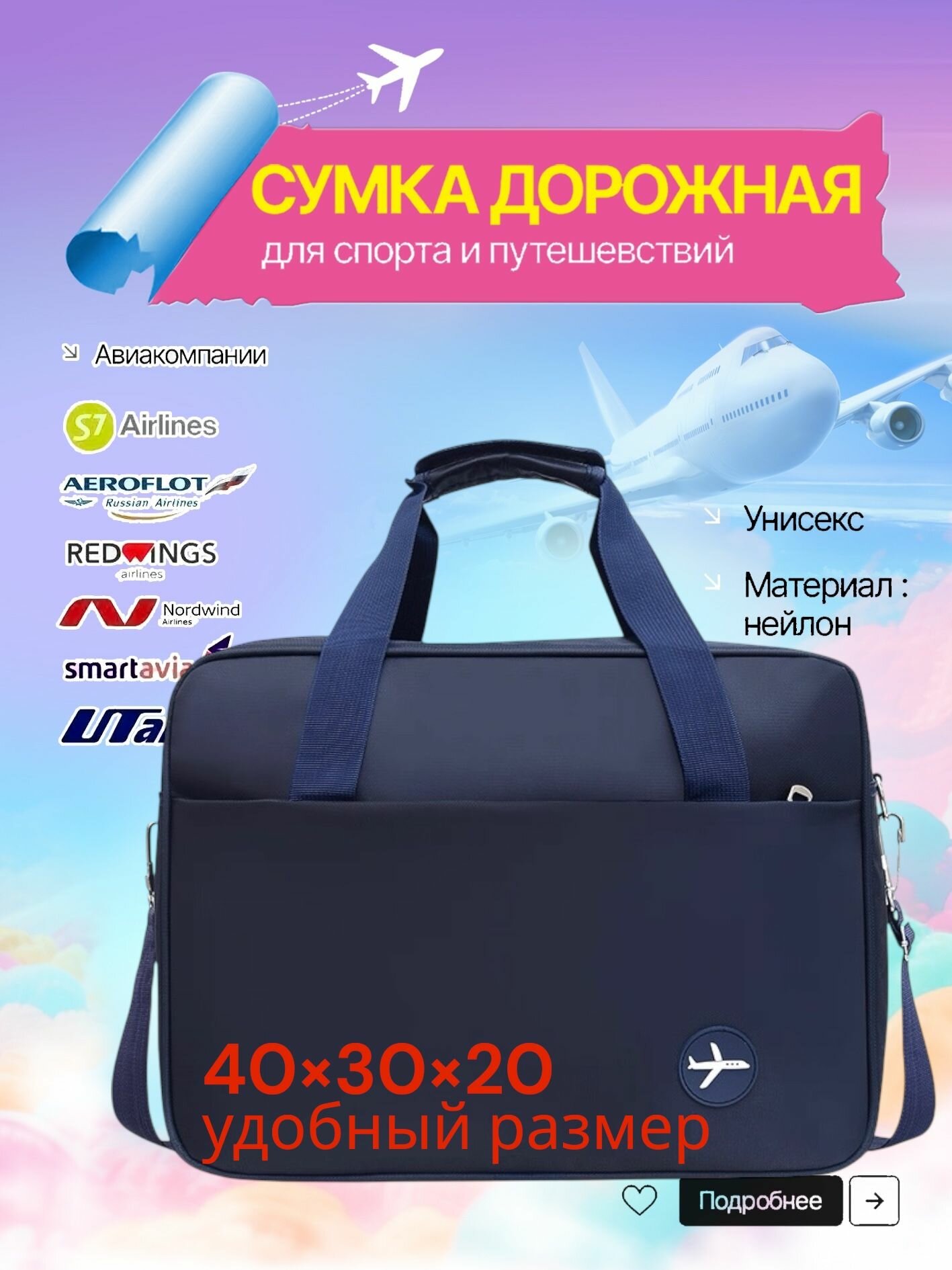 Сумка