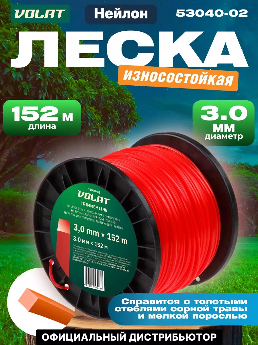 Леска для триммера ф 3.0 мм х 152 м квадратное сечение волат (53040-02) (53040-02)