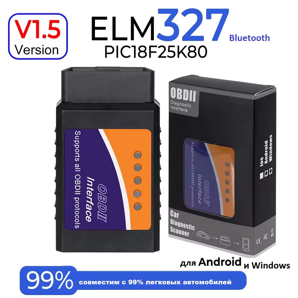Диагностический сканер ELM327 OBD2 Bluetooth v1.5 чип PIC18F25K80, Для Android и Windows