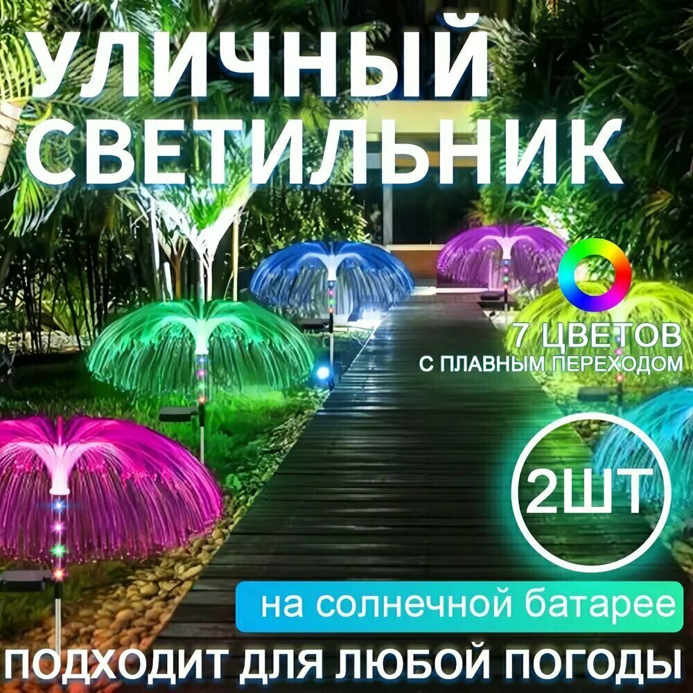 Светильник на солнечной батарее уличный/гирлянда на солнечной батарее уличный 2 шт.