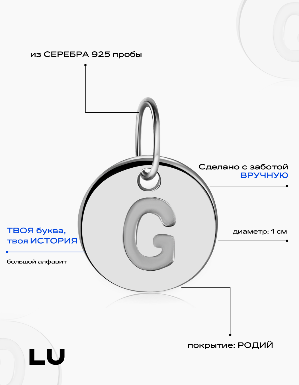 Подвеска LU Jewel, серебро, 925 проба, гравировка, родирование, размер 1 см. — фото 1