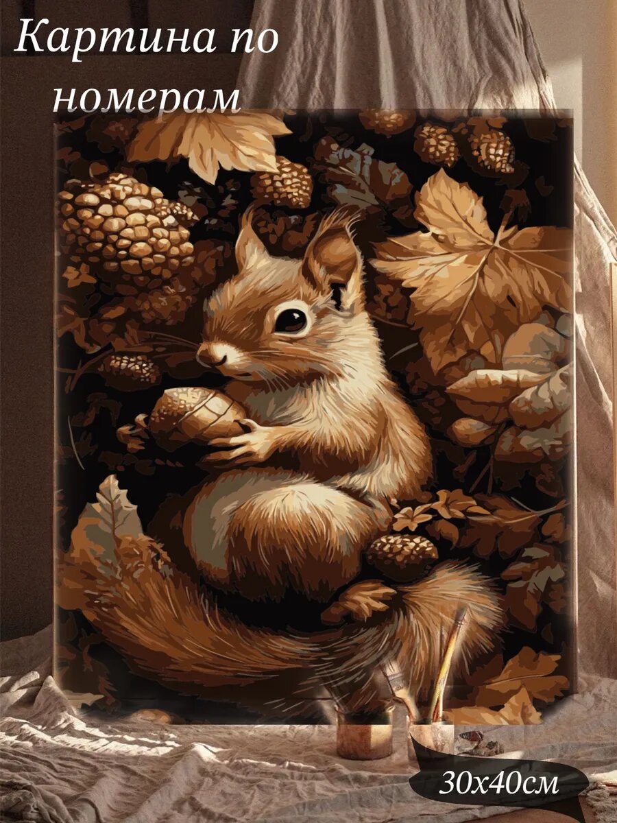 Картина по номерам белка