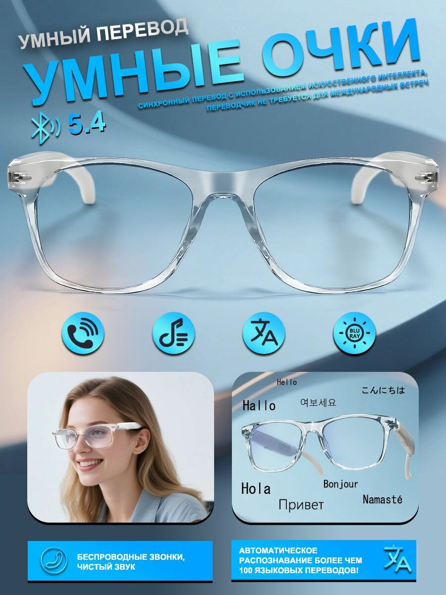 Умные очки с защитой от синего света и наушниками для мужчин и женщин, прослушивания песен, звонков, голосовых помощников, перевода, записи, вопросов и ответов с помощью искусственного интеллекта