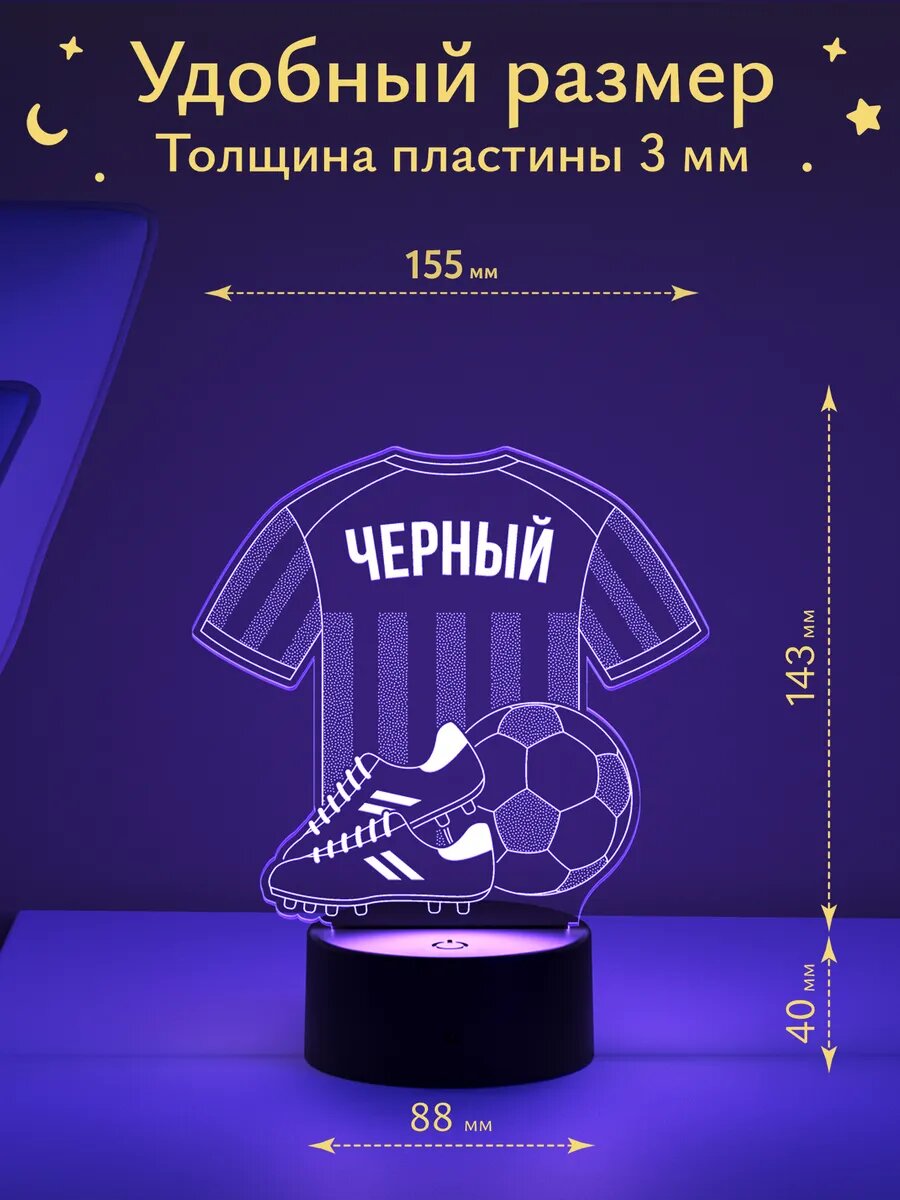 Ночник «Черный - Футбольная форма» — фото 1