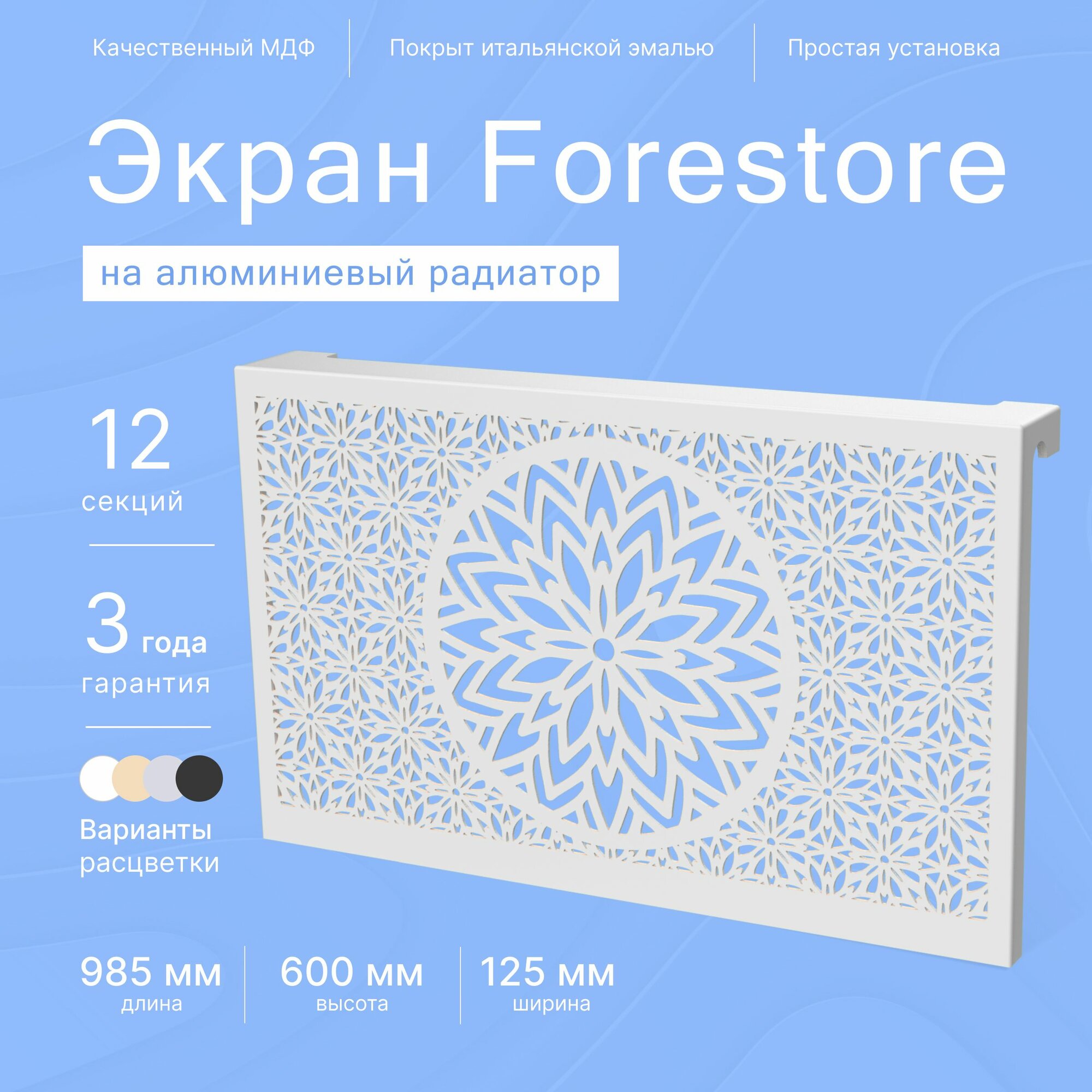 Навесной экран Forestore для алюминиевых батарей 11-12 секций (880-960мм) серый