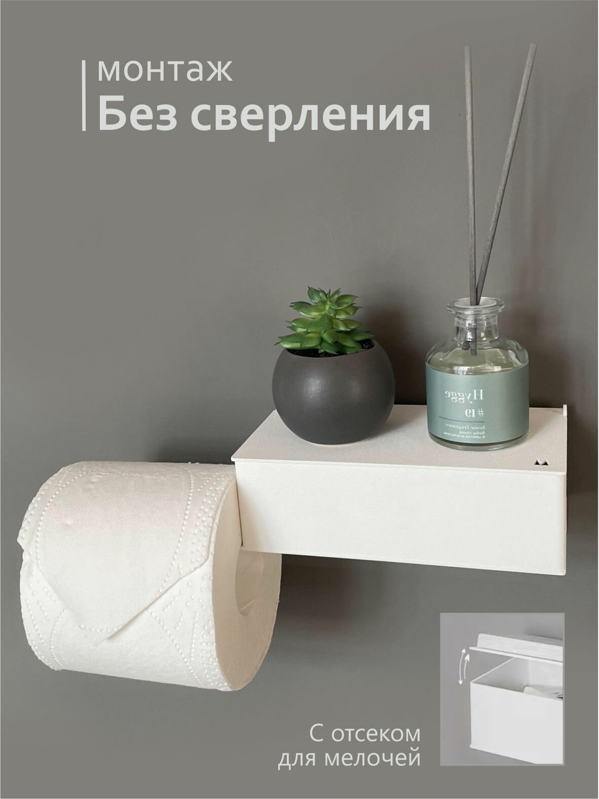 Держатель для туалетной бумаги металлический с полкой с ящиком П2А-Б