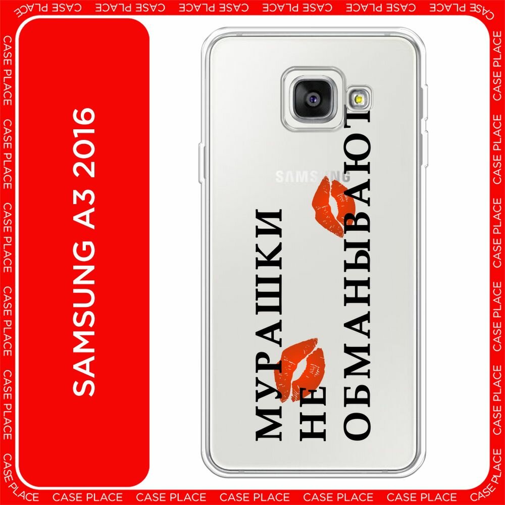 Чехол на Samsung Galaxy A3 2016 / Самсунг Галакси А3 2016 с принтом "Мурашки не обманывают 1 - 14 февраля", прозрачный