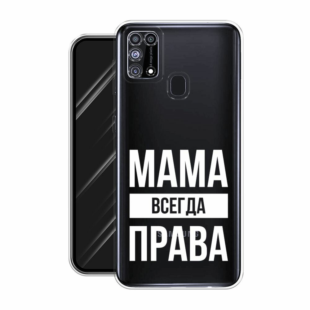 Чехол на Samsung Galaxy M31 / Самсунг Галакси М31 с принтом "Мама права", прозрачный — фото 1