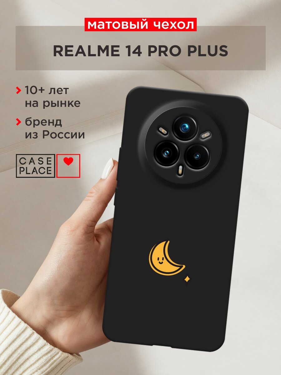 Черный матовый чехол на Realme 14 Pro+ / Реалми 14 Про+ с принтом "Полумесяц рисунок - 8 марта"