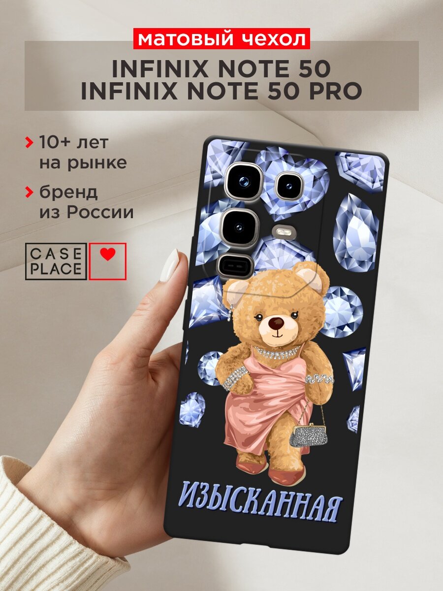 Черный матовый чехол на Infinix Note 50 Pro/Note 50 / Инфиникс Нот 50 Про/Нот 50 с принтом "Изысканная дама - 8 марта"