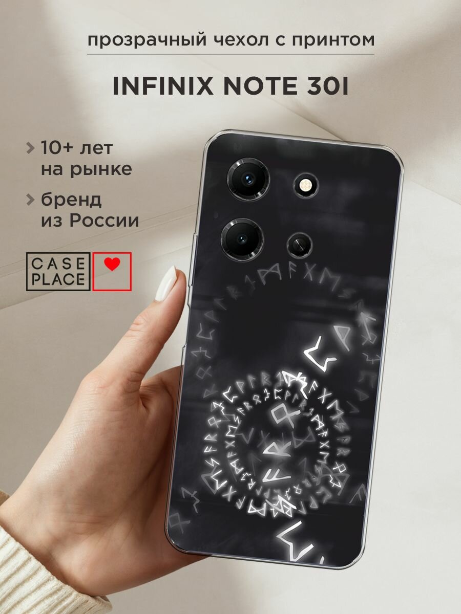 Чехол на Infinix Note 30i / Инфиникс Нот 30i с принтом "Руны"