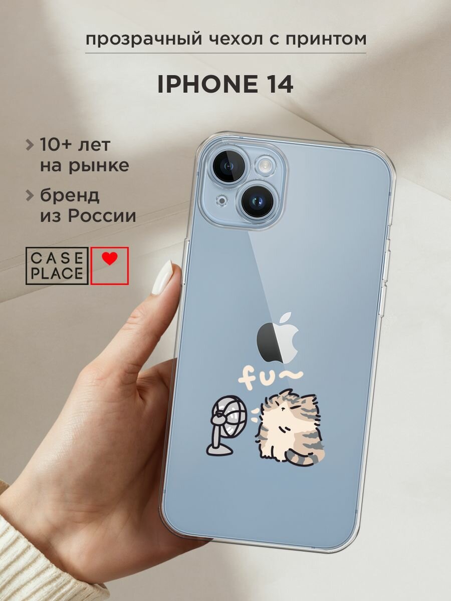 Чехол на Apple iPhone 14 / Айфон 14 с принтом "Котик с вентилятором", прозрачный