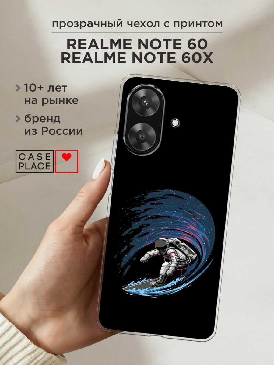 Чехол на Realme Note 60/60X / Реалми Нот 60/60X с принтом "Космонавт на серфе"