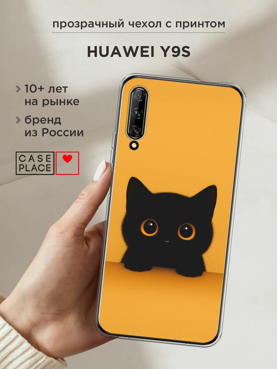 Чехол на Huawei Y9s / Хуавей Y9s с принтом "Контрастный котик"