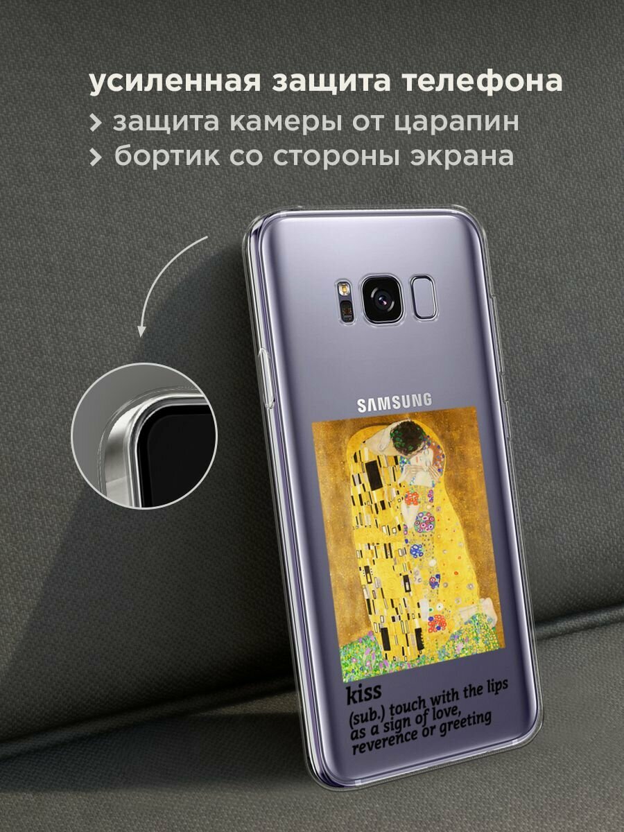 Чехол на Samsung Galaxy S8 + / Самсунг Галакси С8 Плюс с принтом "The kiss", прозрачный — фото 1