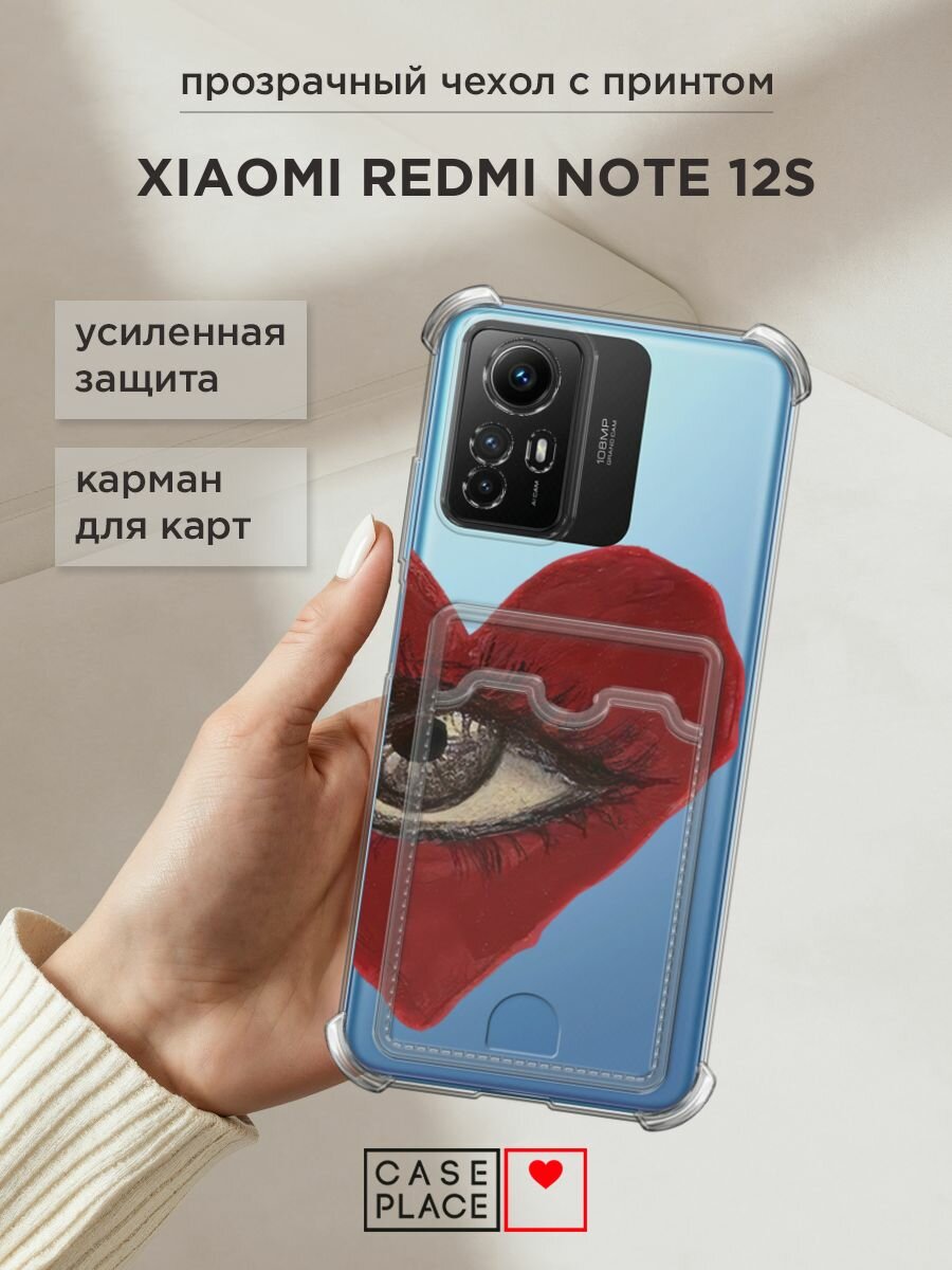 Чехол на Xiaomi Redmi Note 12S (Сяоми Редми Ноут 12S) с картой и принтом "Большое сердце с глазом"