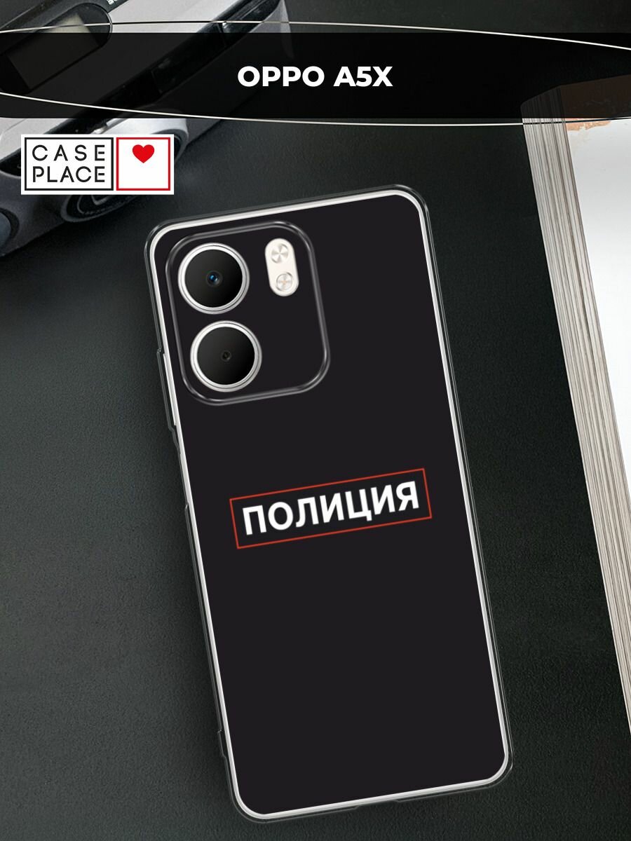 Силиконовый чехол на Oppo A5x / Оппо А5x с принтом "Police logo"