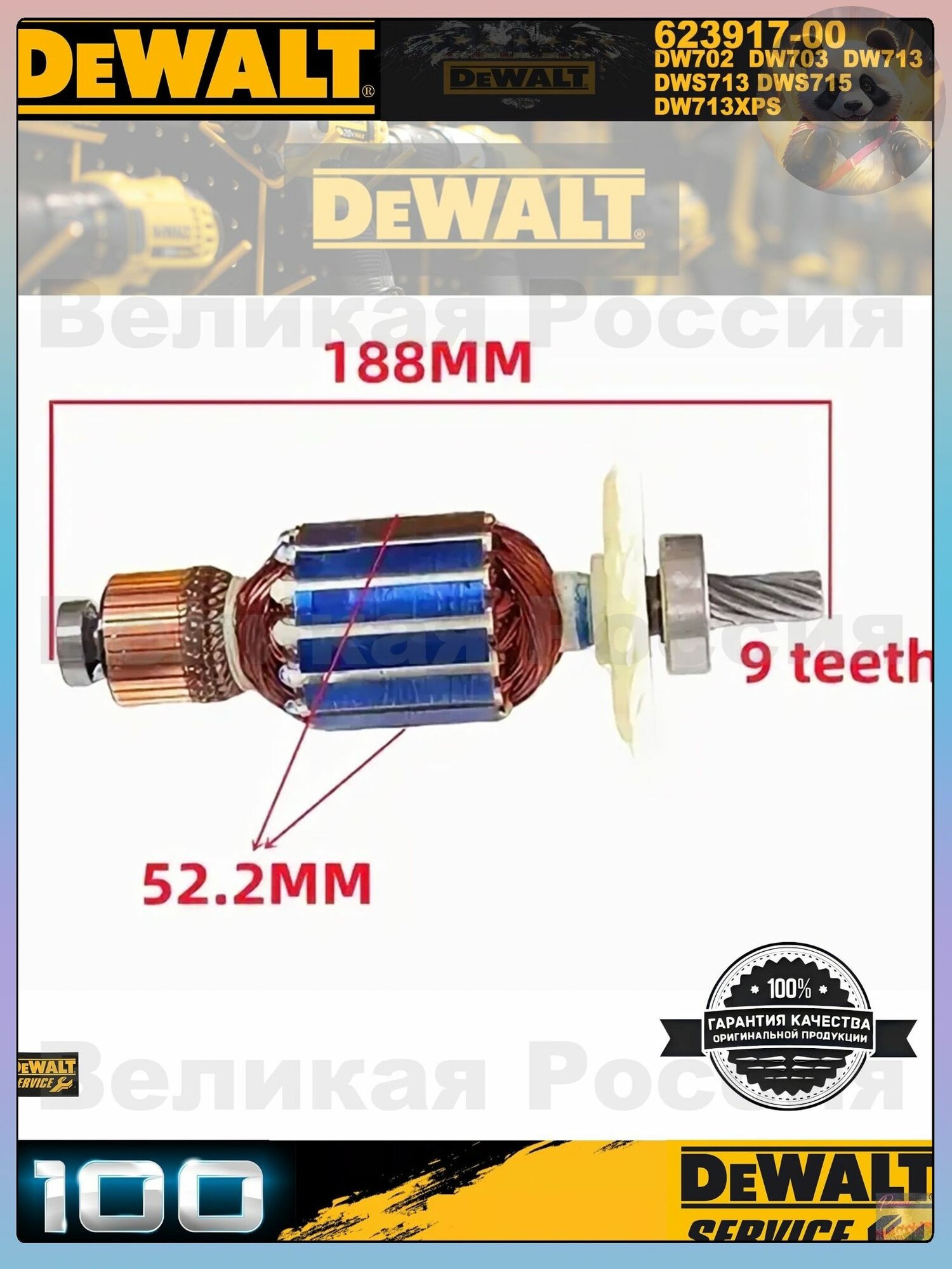 О ригинальный ротор (якорь) DeWALT для торцовочной пилы DW702, DW703, DW713, DWS713, DW713XPS, DWS715, ротор 623917-00