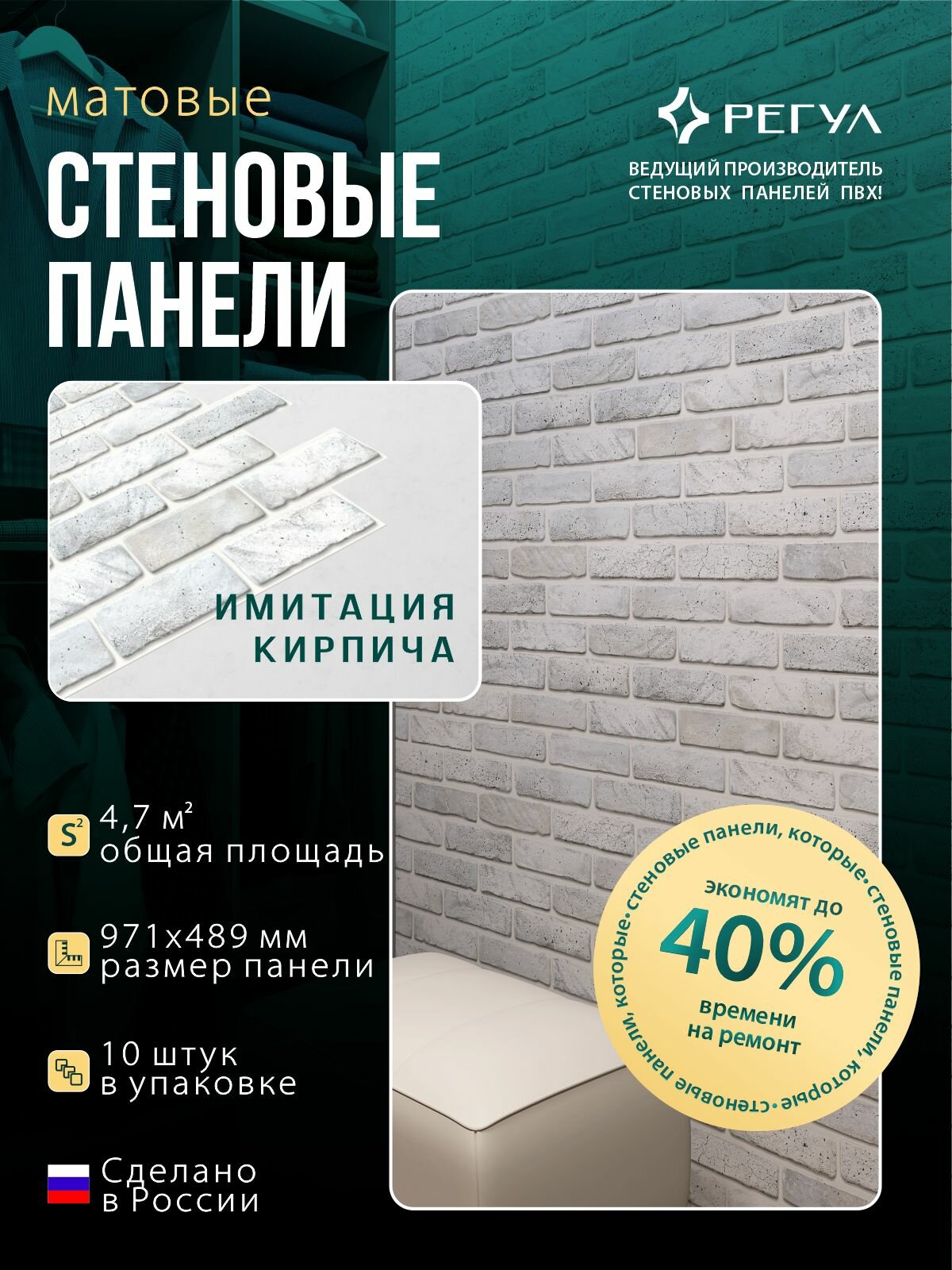 Стеновые панели Регул ПВХ мягкие для ванной на кухню декоративные влагостойкие Кирпич "Старый серый" 10 шт.