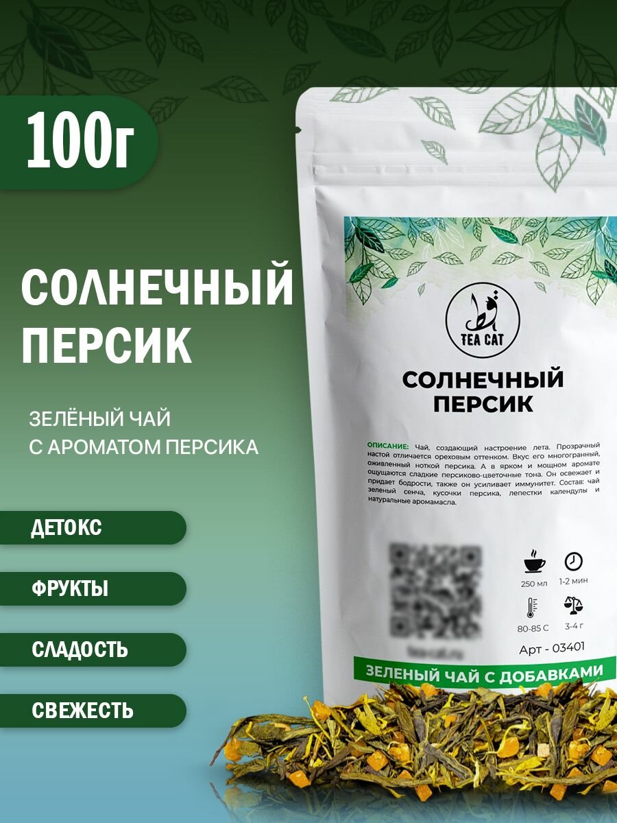 Чай зеленый Солнечный персик, 100г