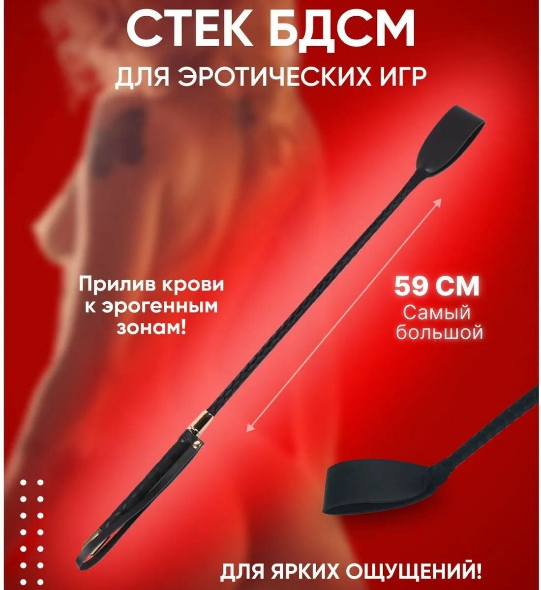 Стек , для БДСМ-игр, длина 59 см, черный, искусственная кожа