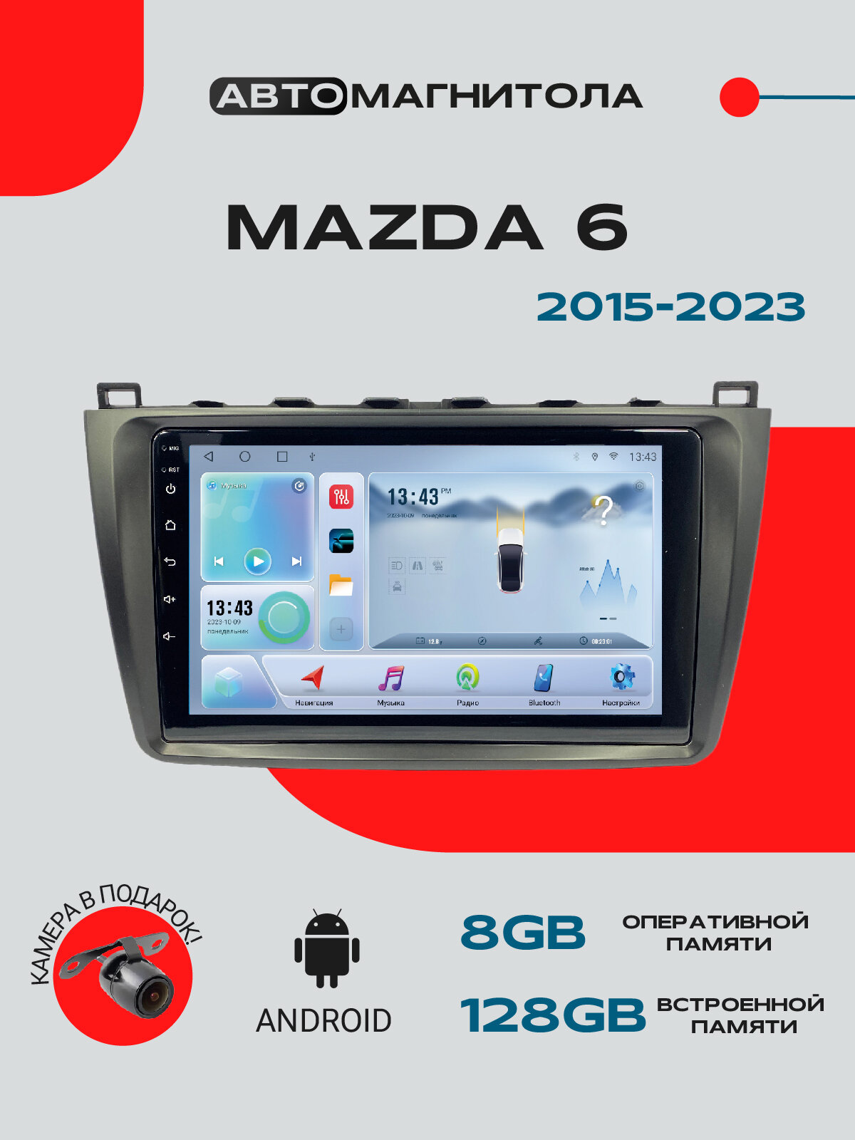 Магнитола Android Mazda 6 1/2/3 - рест. 2015-2023 (замена шайбы), 8/128ГБ, Мазда 6