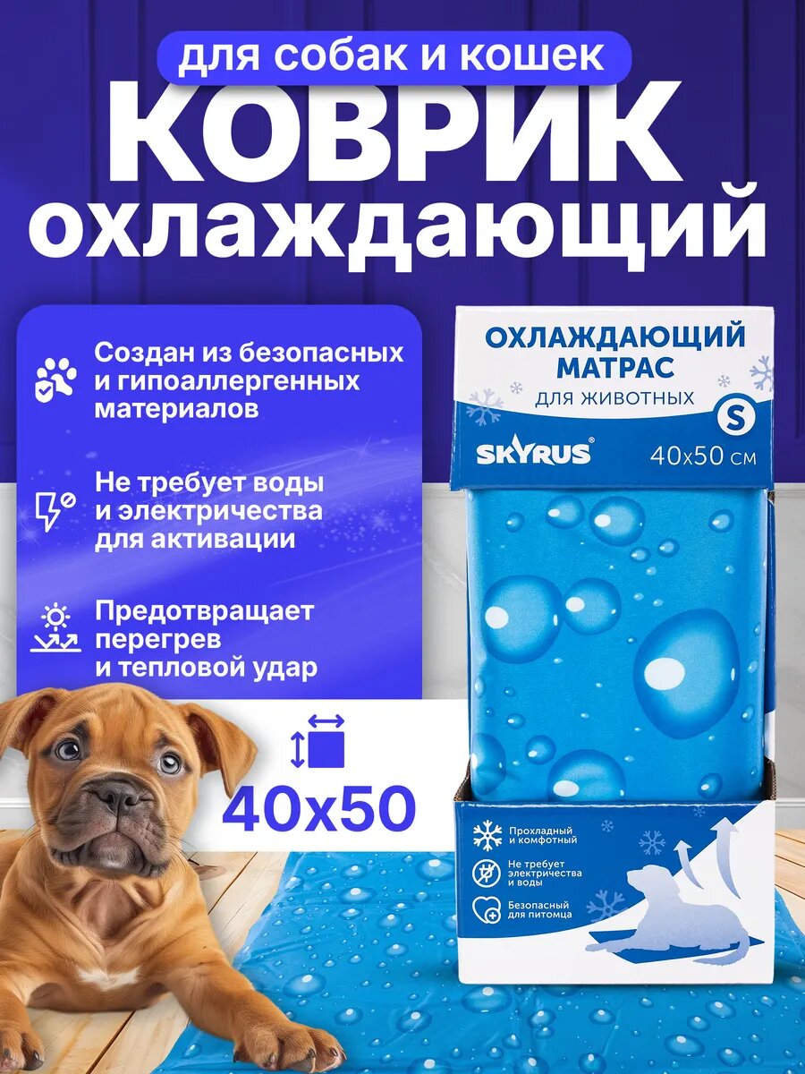 Матрас для животных охлаждающий Cooling Mat капли 40х50см
