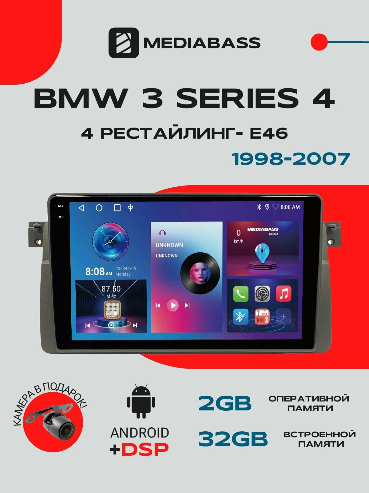 Магнитола Android 13 M2 PRO BMW E46 3 серия 1998-2006, 2/32ГБ / БМВ Е46 3 серия, QLED экран 1280*720, DSP, Мультимедиа + переходная рамка